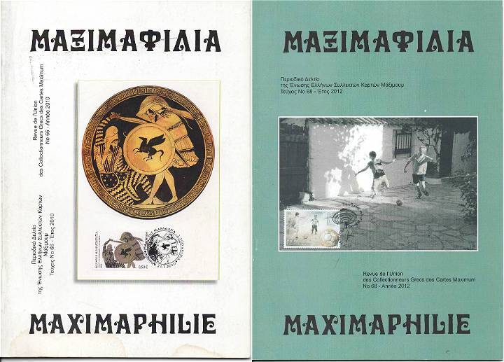 Greek Maximaphily Journal - Stamp Community Forum